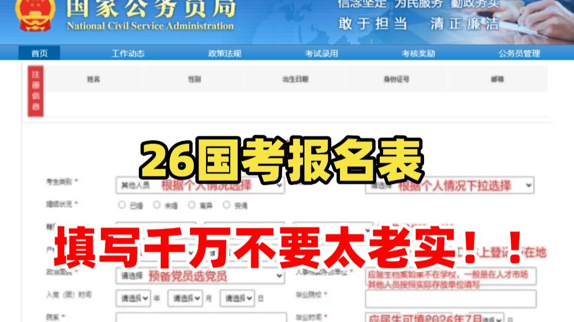 国考报名表填写千万不要太老实!一不注意就会给面试挖了个大坑!手...