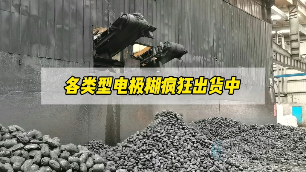 来吧,各类型电极糊疯狂出货中,风雨兼程日月不停!