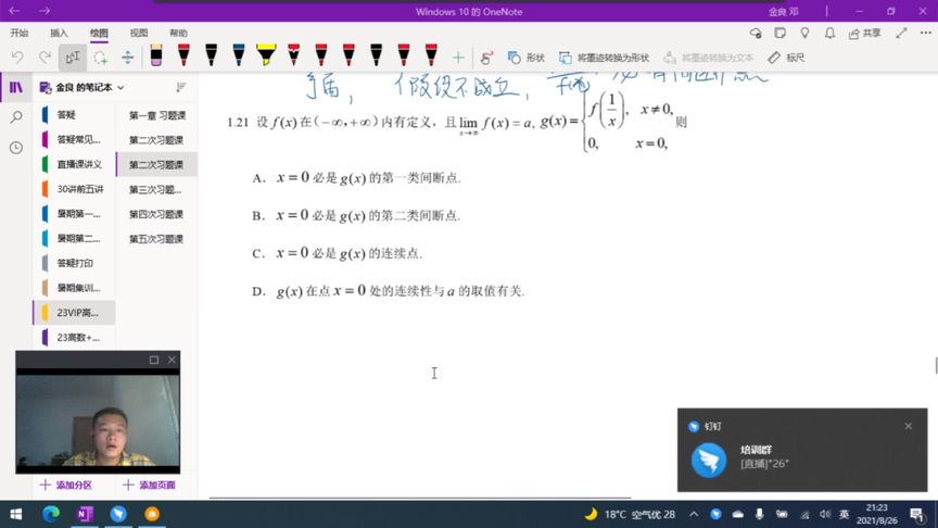 分段函数间断点类型