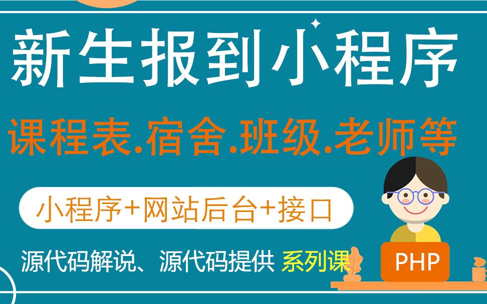03-新生报到小程序-新生功能演示