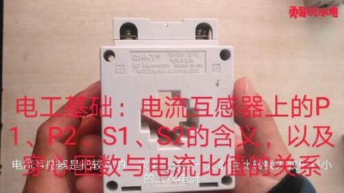 电流互感器上的P1、P2、S1、S2的含义,穿心匝数与电流比值的关系