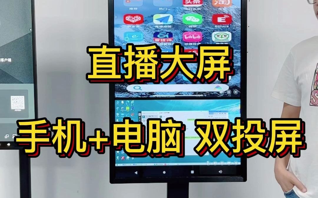 直播大屏手机电脑同时投屏功能演示,直播投屏显示器竖屏触摸广告机...