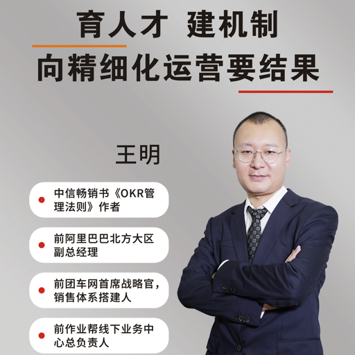 明哥一分钟管理 