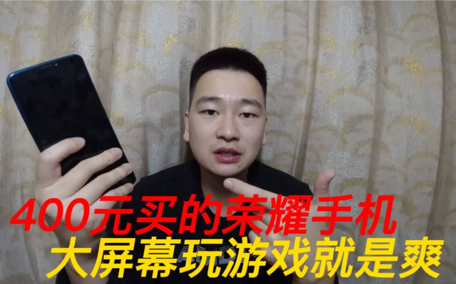 400元买的荣耀Note10手机,8+128G麒麟970,大屏幕玩游戏就是爽!