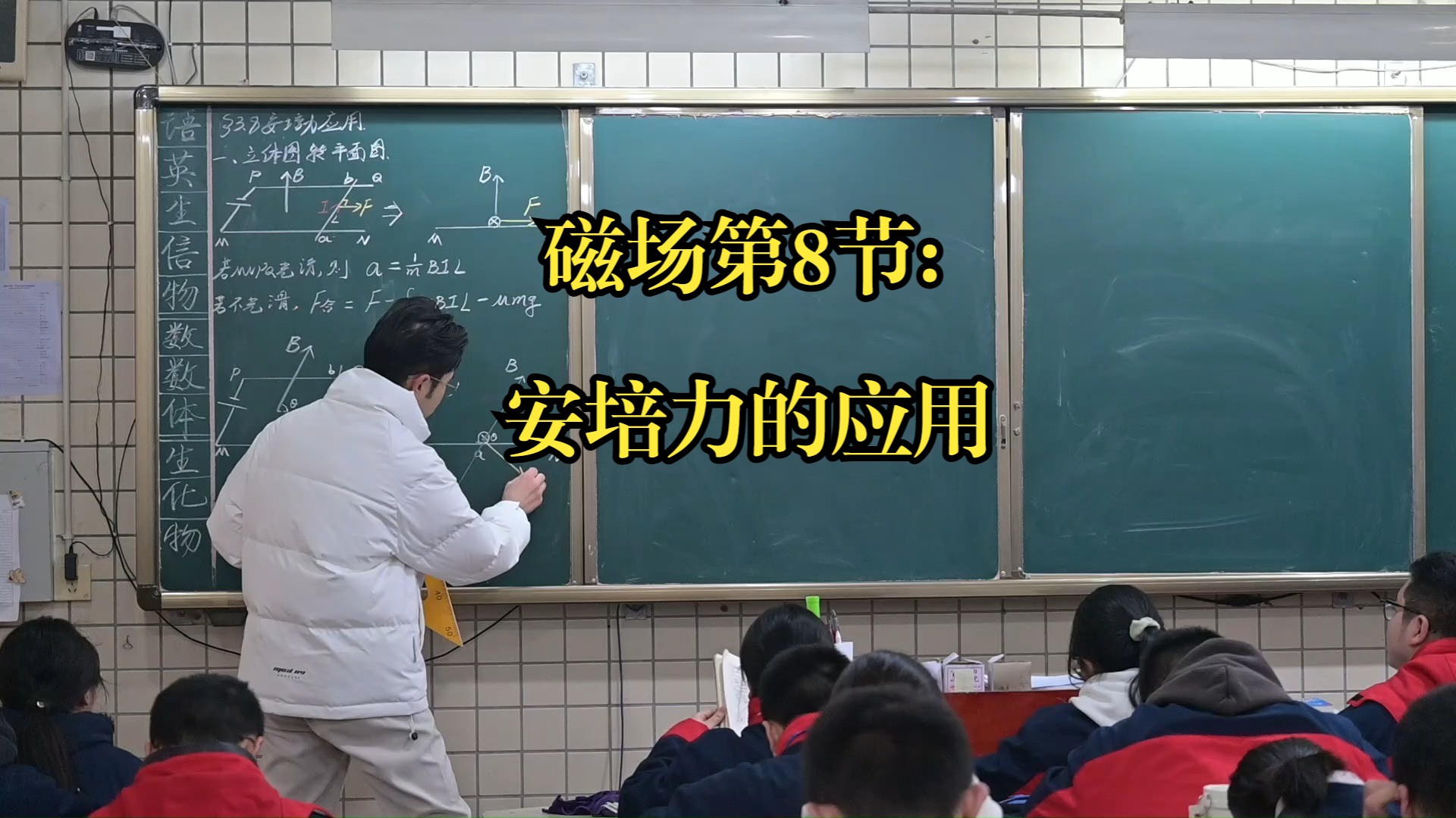 磁场第8节:安培力的应用