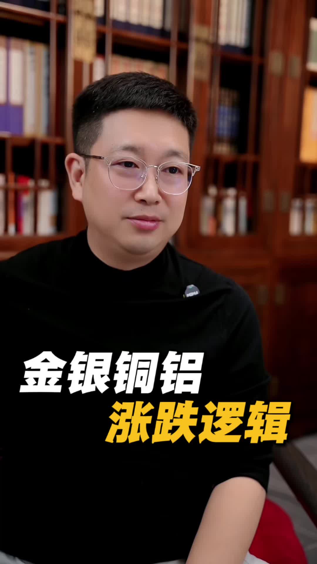 金银铜铝的涨跌逻辑,看完就知道去留了#财经 #财富 #投资 #贵金属 #...