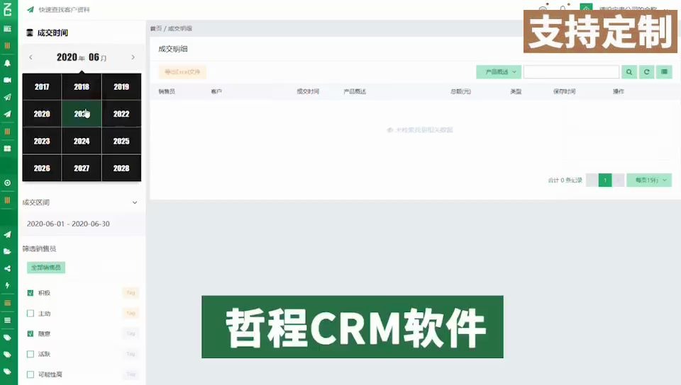 客户管理关系-CRM客户关系管理系统