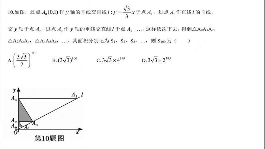 「冲刺中考」正比例函数、直角三角形、面积、找规律 #正比例函数