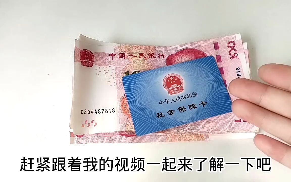 医保卡里的钱是可以取出来的?还有很多人不知道,今天我来告诉你