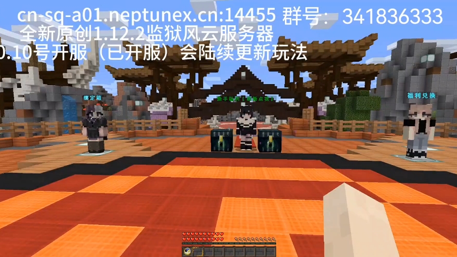 我的世界监狱服务器1.12.2