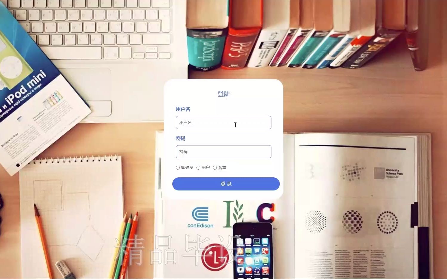广州大学松田学院 jsp毕业设计java基于SSM的高校校园点餐订餐系统