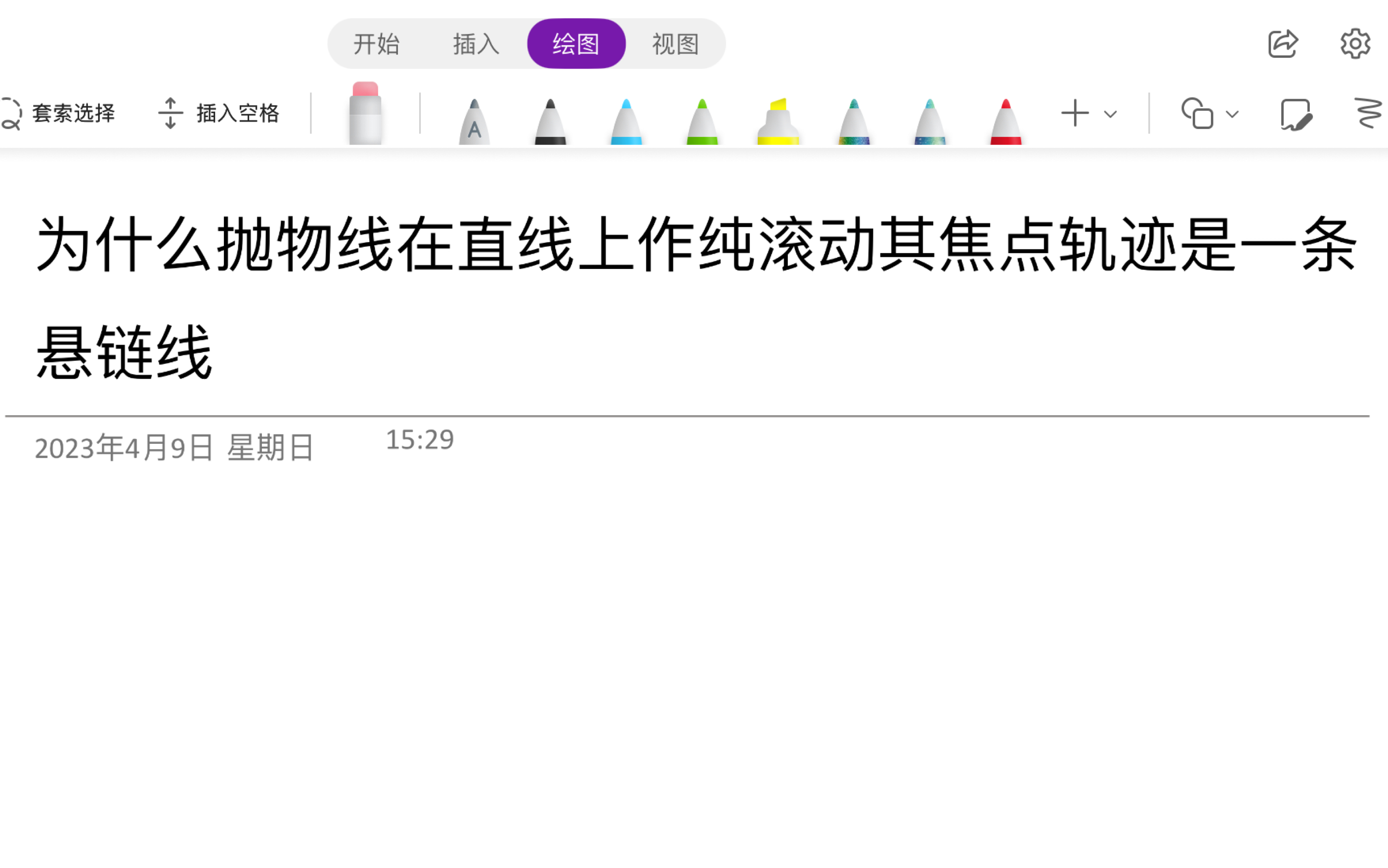 证明“抛物线在直线上纯滚动其焦点轨迹为一条悬链线”