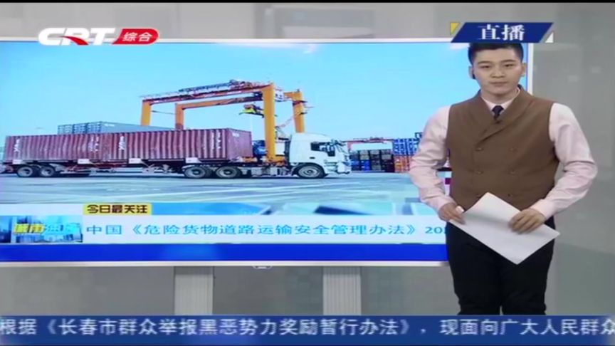 定了!《危险货物道路运输安全管理办法》来了,明年正式实施