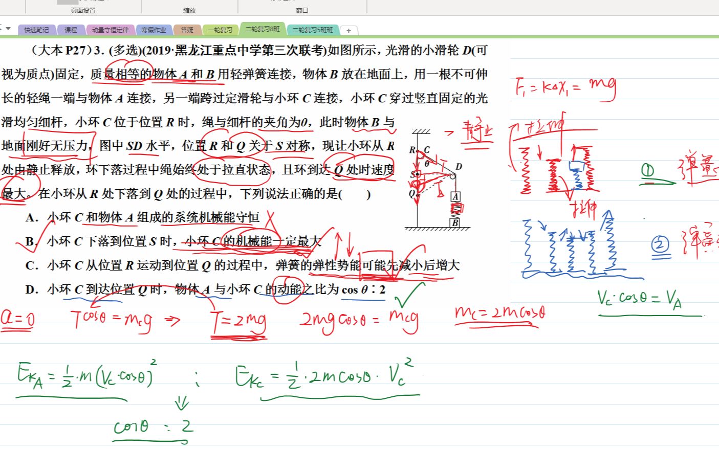 高三物理二轮复习-考点14 机械能守恒定律的应用