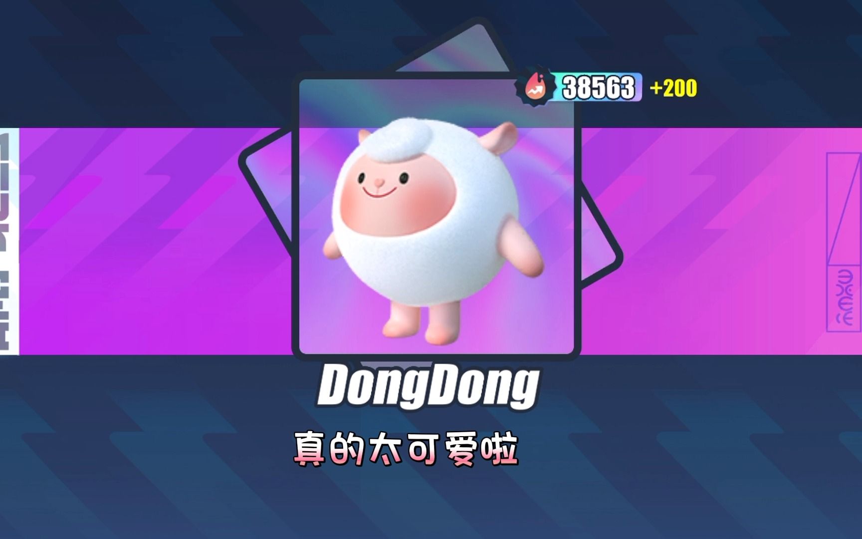 【蛋仔派对】难道这样才能获得dongdong羊吗?