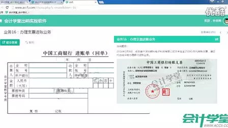 出纳实操-办理支票进账