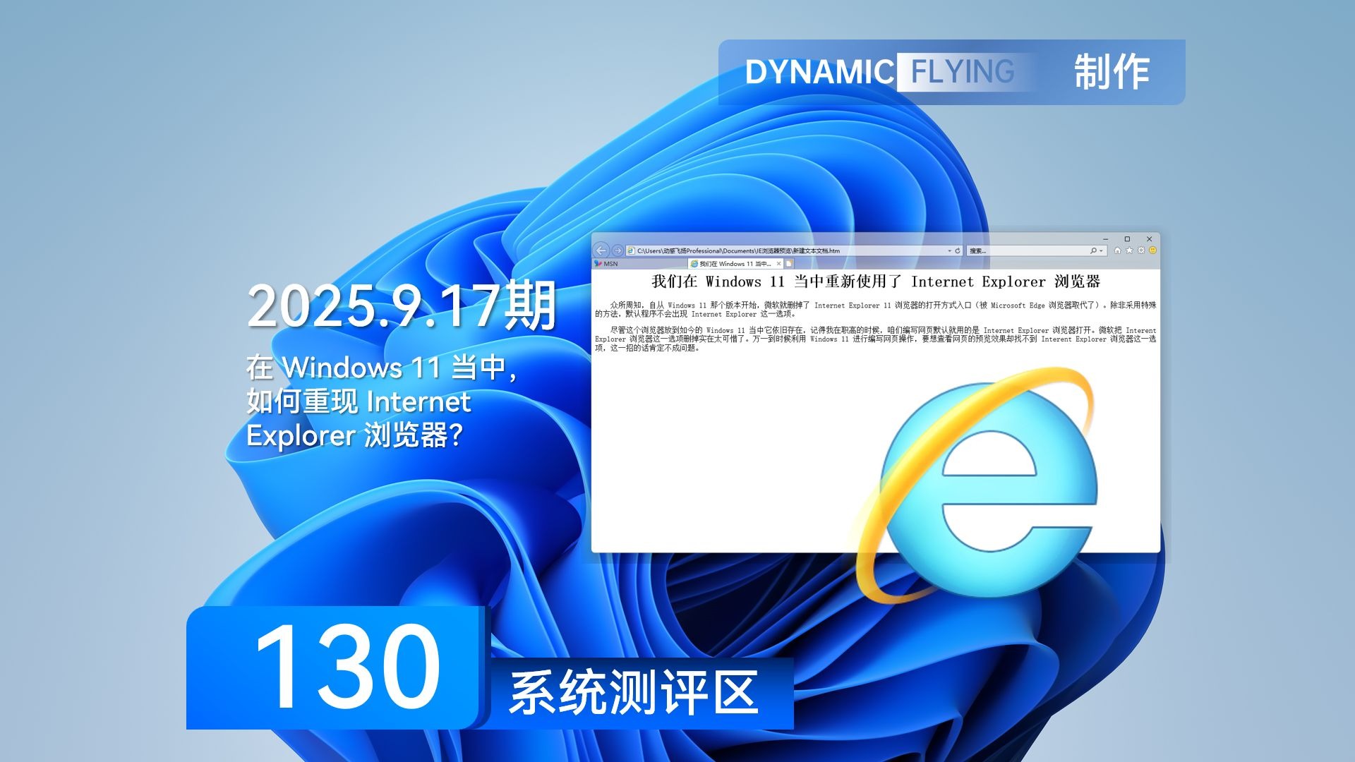 ...2025.9.17期(2):在 Windows 11 当中,如何重现 Internet Explorer 浏览器?