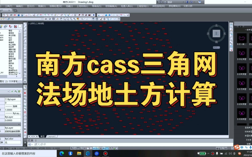 南方cass三角网法场地平整土方计算