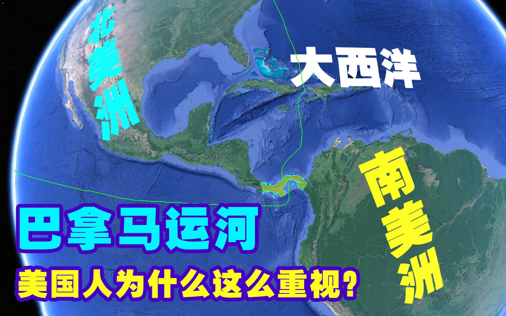 美国人为什么看重巴拿马运河?占领几十年赚了百亿还不舍得放手?