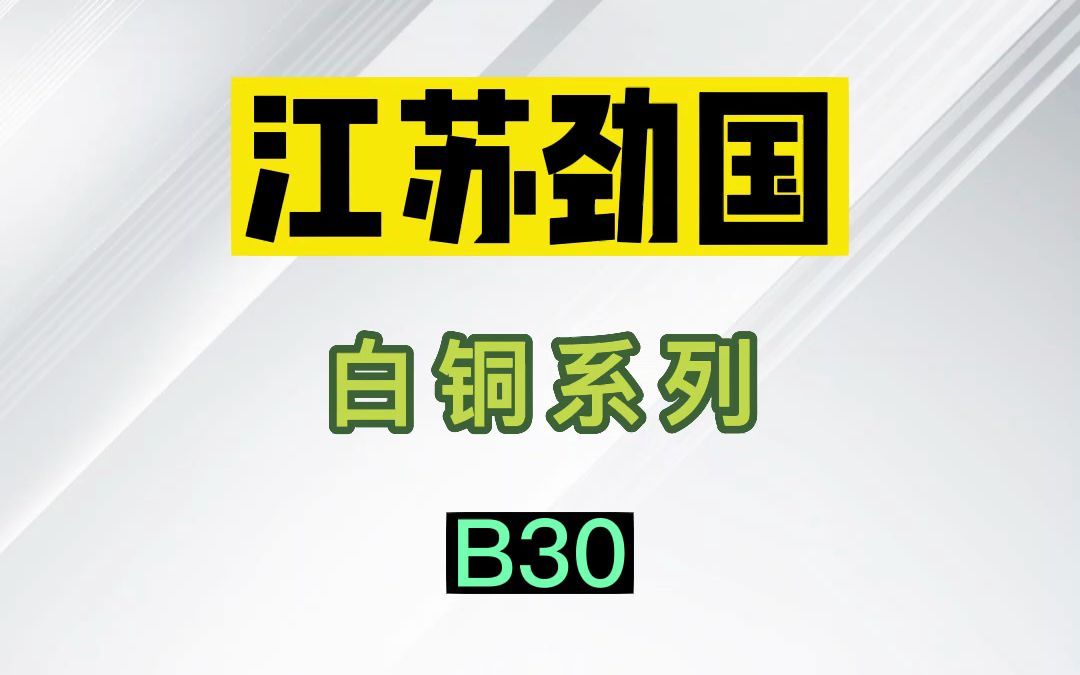 白铜 B30 弯头 三通 管件 螺栓螺母 标准件 锻件 锻打圆钢 锻环