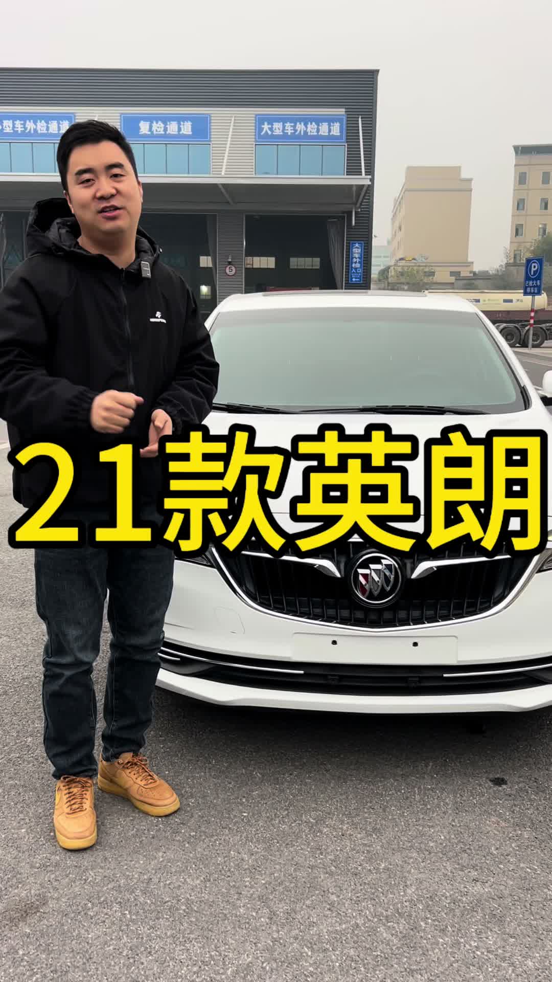 2021款别克英朗到店,改款1.5L精英版,四缸➕6AT,上汽通用最稳定可靠...