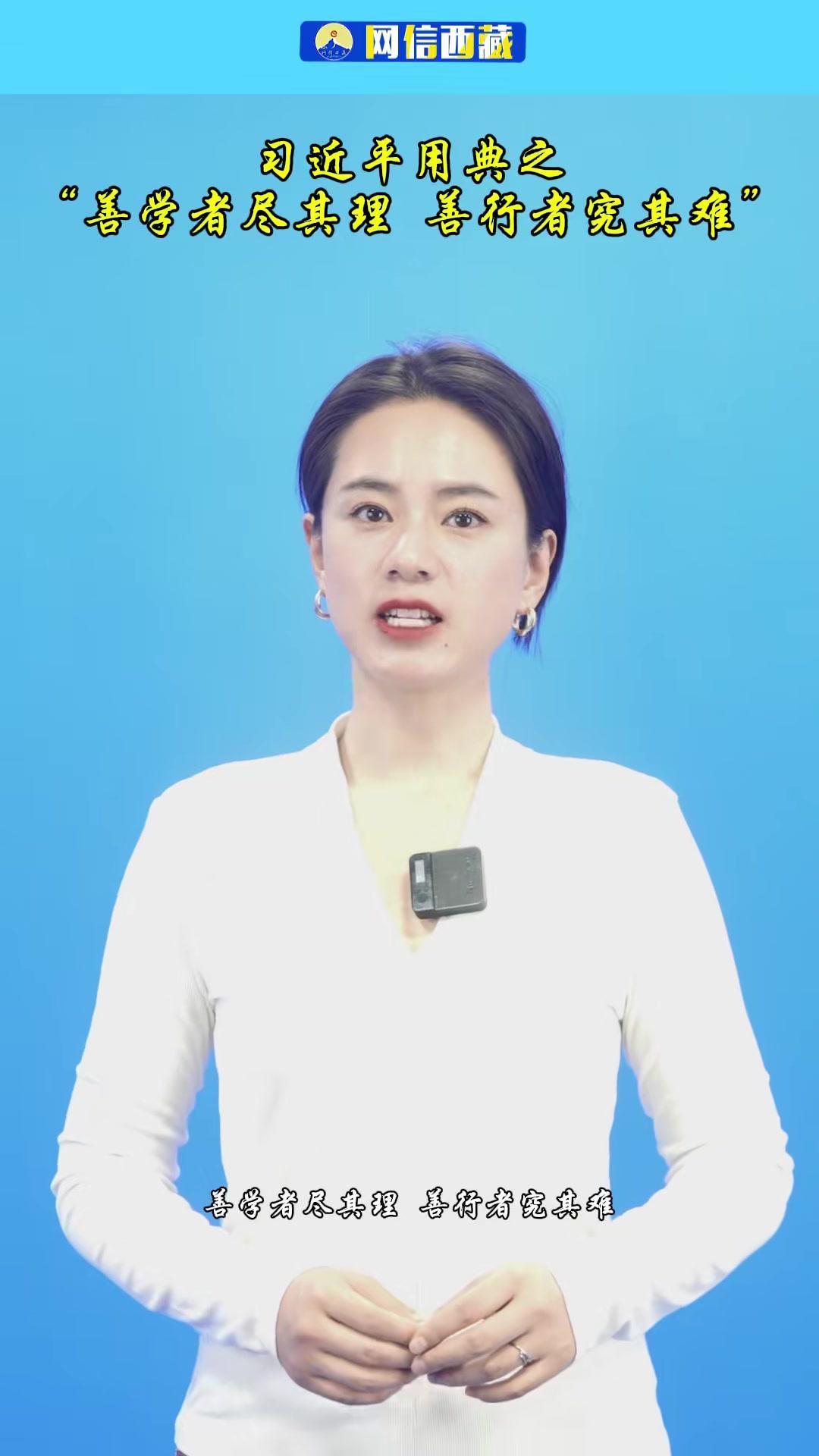 善于学习的人,能够透辟地认识事物的道理;善于实践的人,能够深入地...