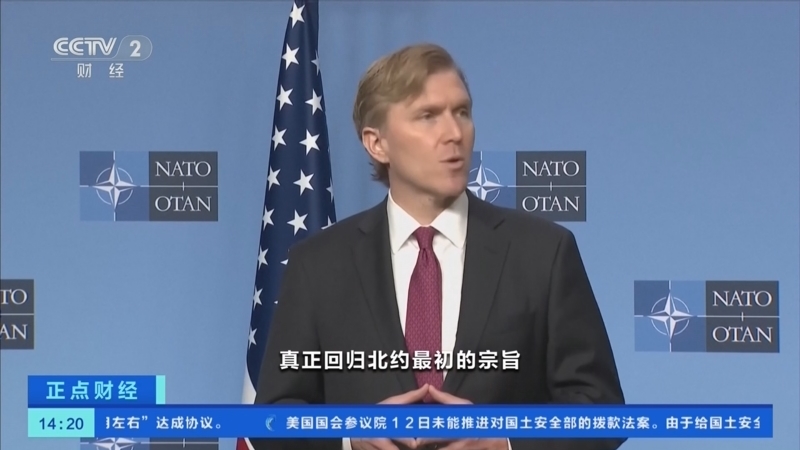 [正点财经]美国要推"北约3.0" 不让欧洲"搭美国便车"