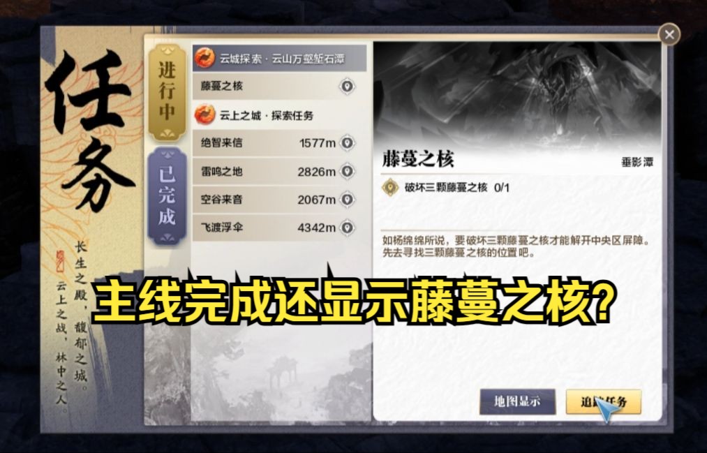 天刀云上之城藤蔓之核卡住bug之后的解决办法