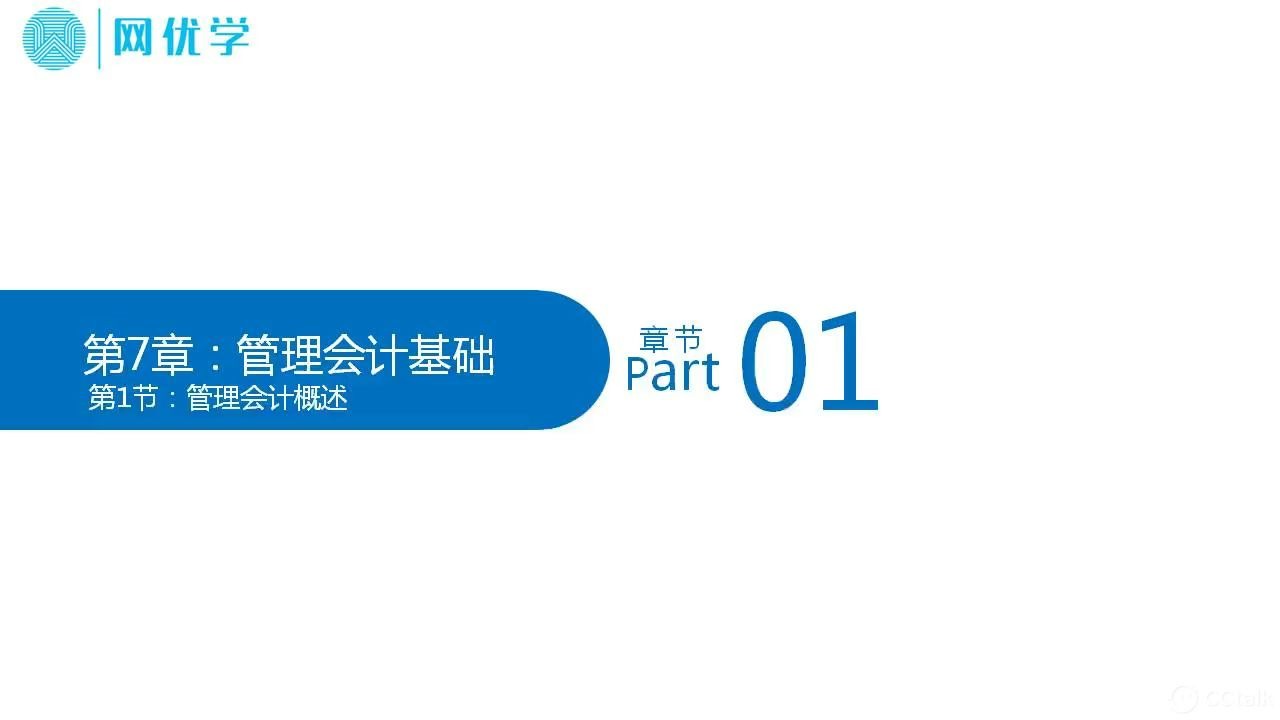 初级会计实务-第7章01