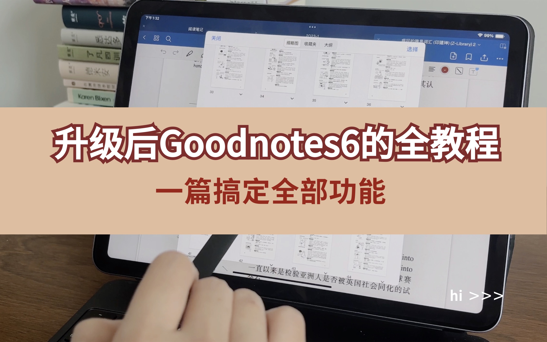 升级后Goodnotes6的保姆级教程,一篇搞定全部功能