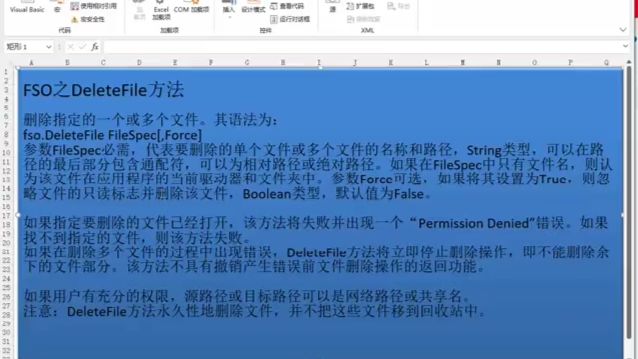 Excel vba文件对象fso案例九:DeleteFile方法