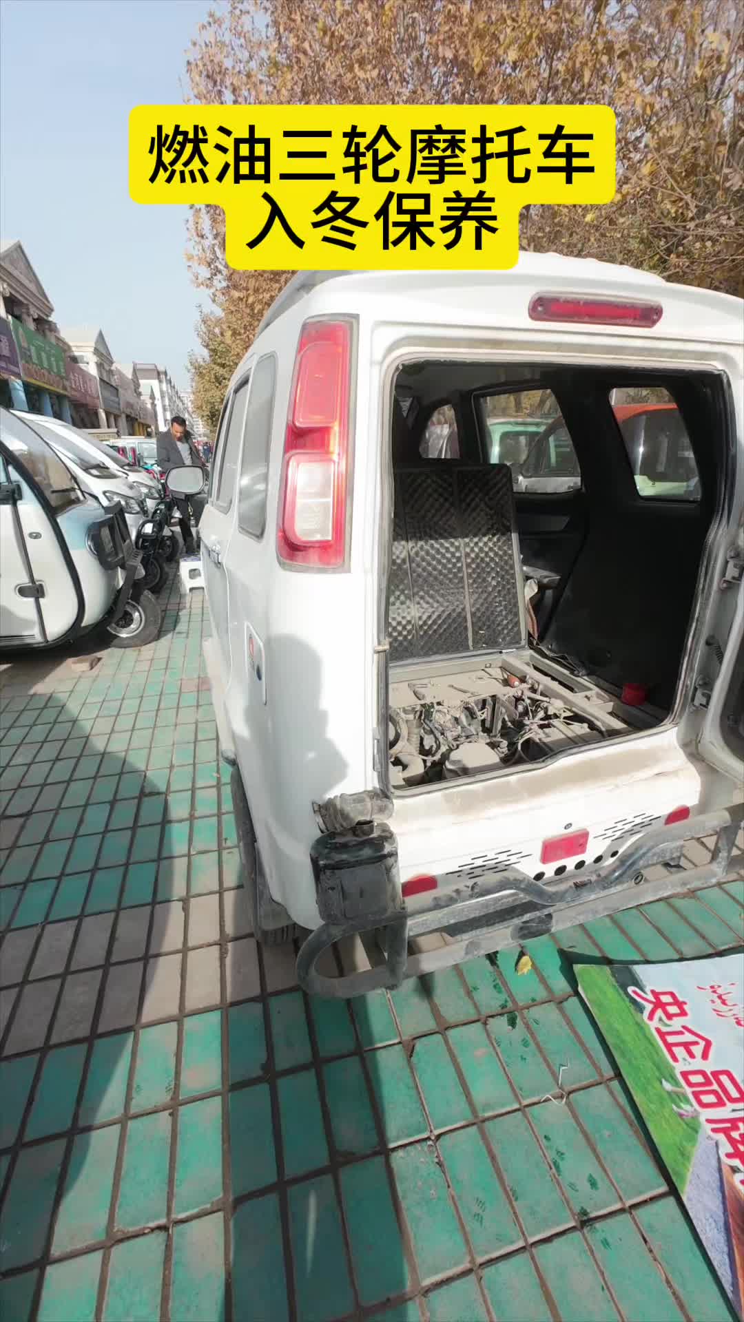 燃油三轮摩托车入冬如何保养?防冻机油如何选择? #专业的事情交给...