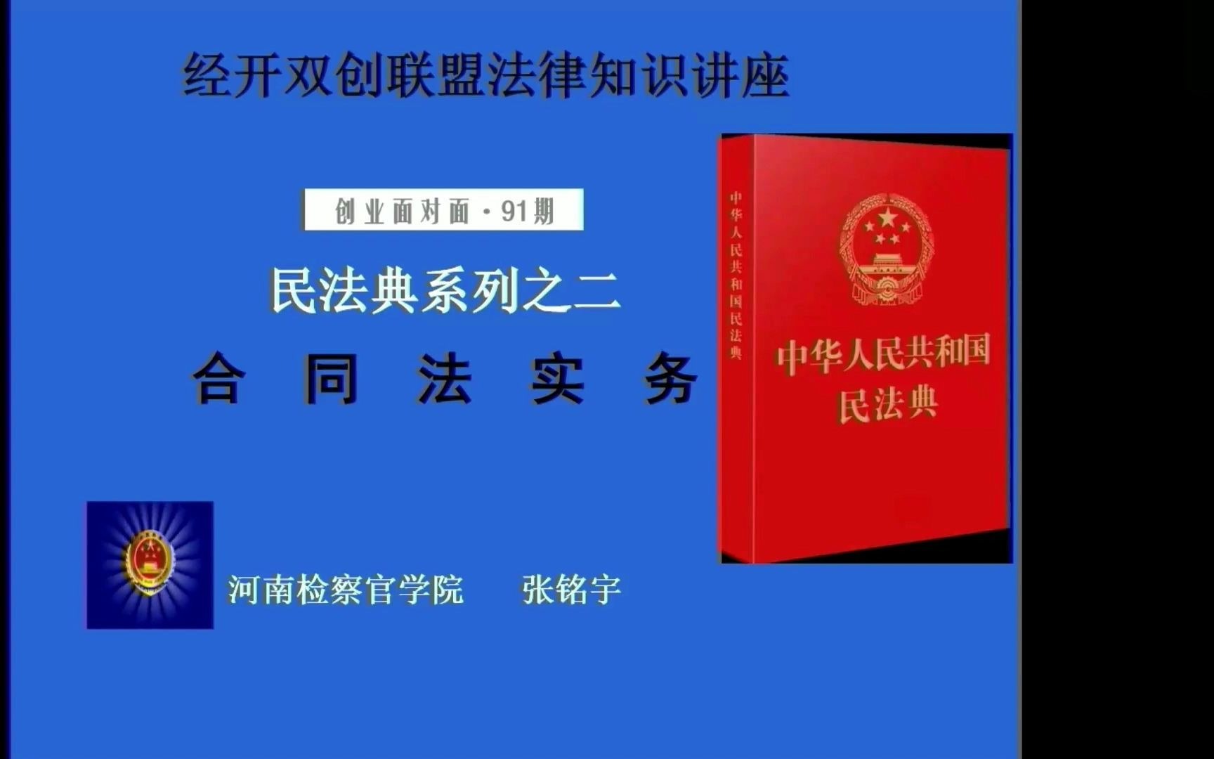 【法律干货】民法典系列之二.合同法务实(完整版)