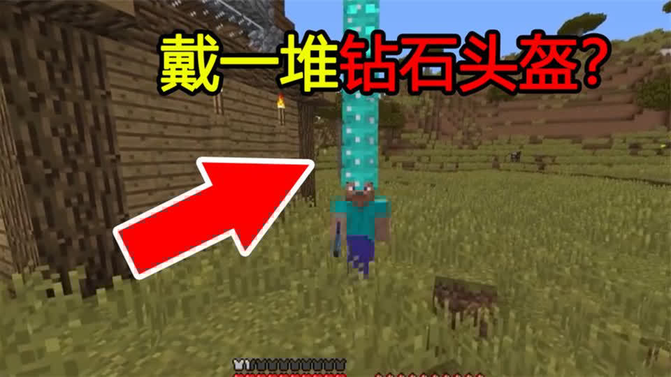 我的世界:MC新手冷知识,这样的MC你见过吗