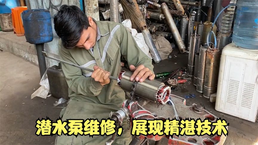 不存在的报废,精湛的技术维修潜水泵!