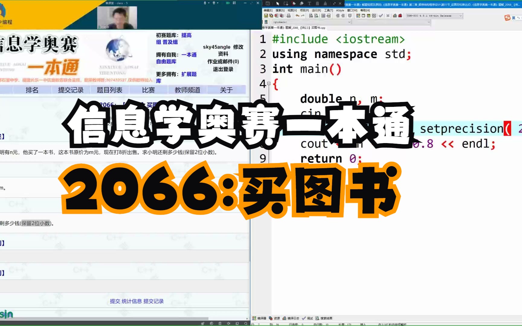 《信息学奥赛一本通》题解_2066_【例2.3】买图书