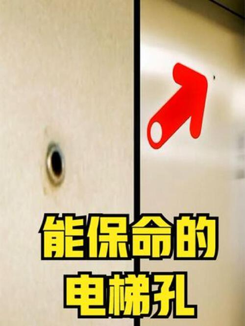 电梯门上的孔是用来干嘛的?危急时刻能够保命,看完真是捏把汗