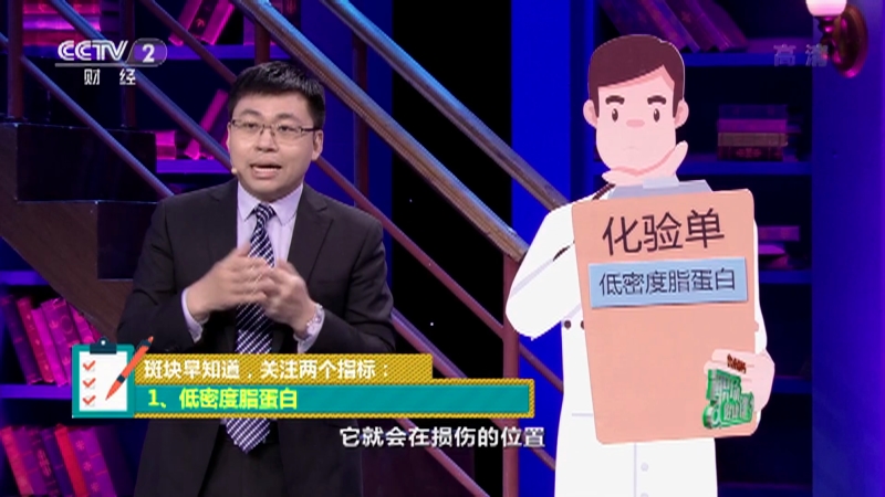 《职场健康课》 20210425 血管“锈”了怎么办?