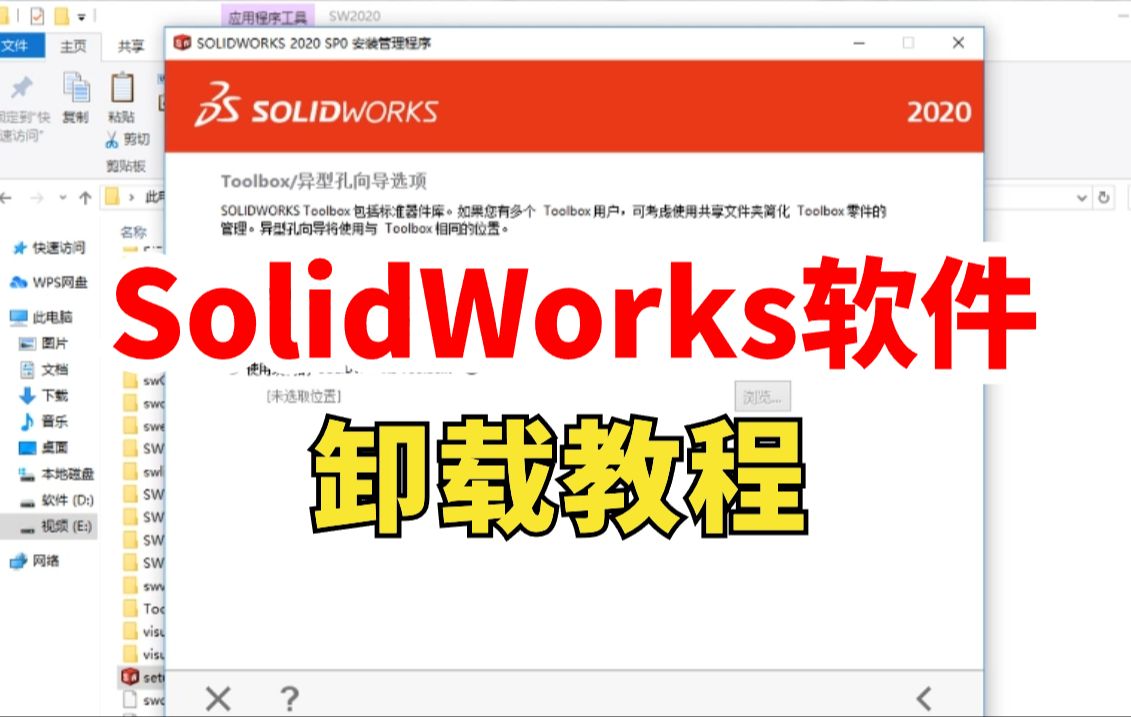 都在找SW安装教程!如何不留痕迹的卸载你真的会操作吗?