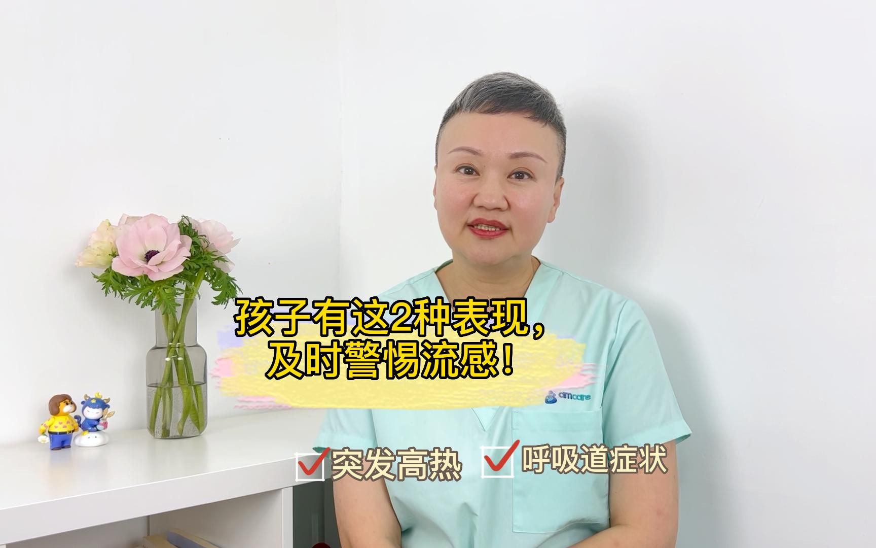 孩子有这2种表现时,要及时警惕流感