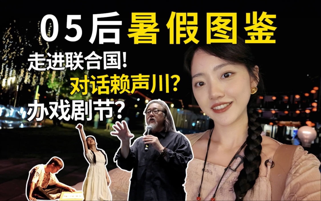 05后的暑假,竟然这么超前?!当代中学生,都在关心些什么?