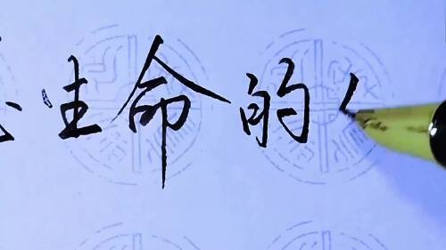 硬笔书法练习,励志文案