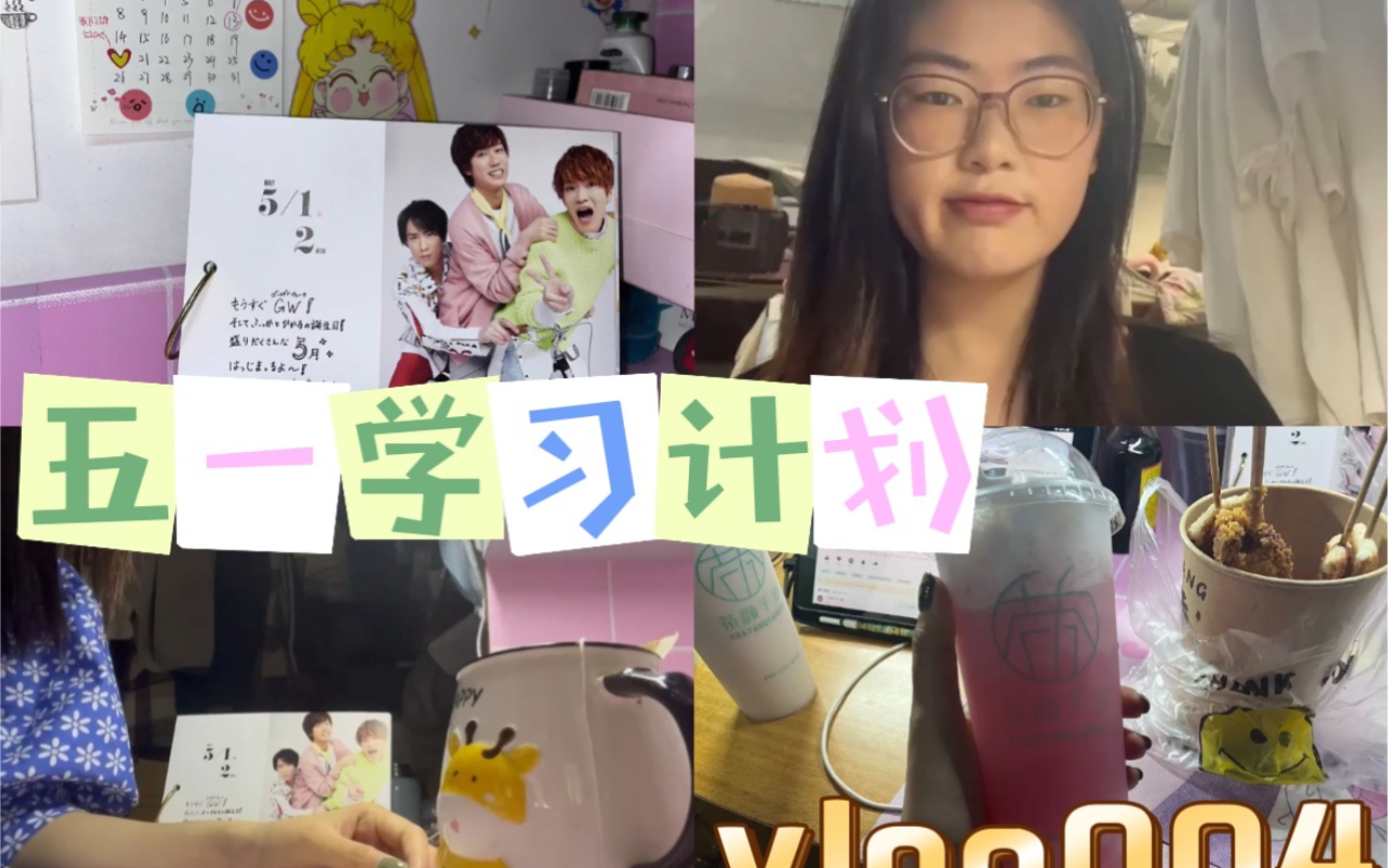 【河南理工大学】#vlog004 考研经验分享|毕业论文|生活记录分享