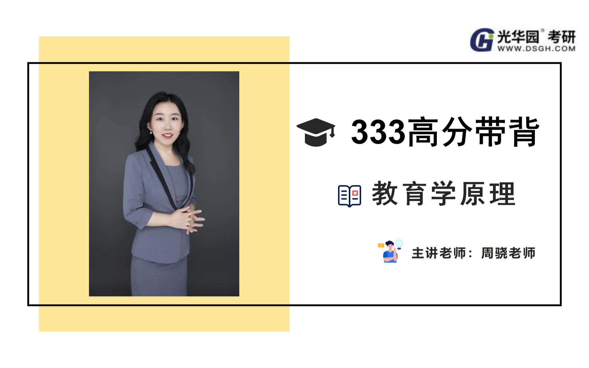 【333带背打卡】-教原Day28天:教学组织形式