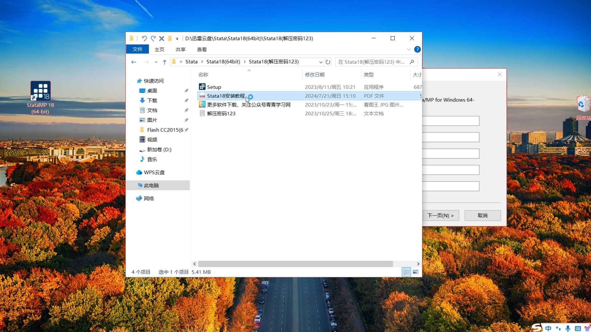 stata安装包怎么下载stata安装教程破解stata免费下载安装