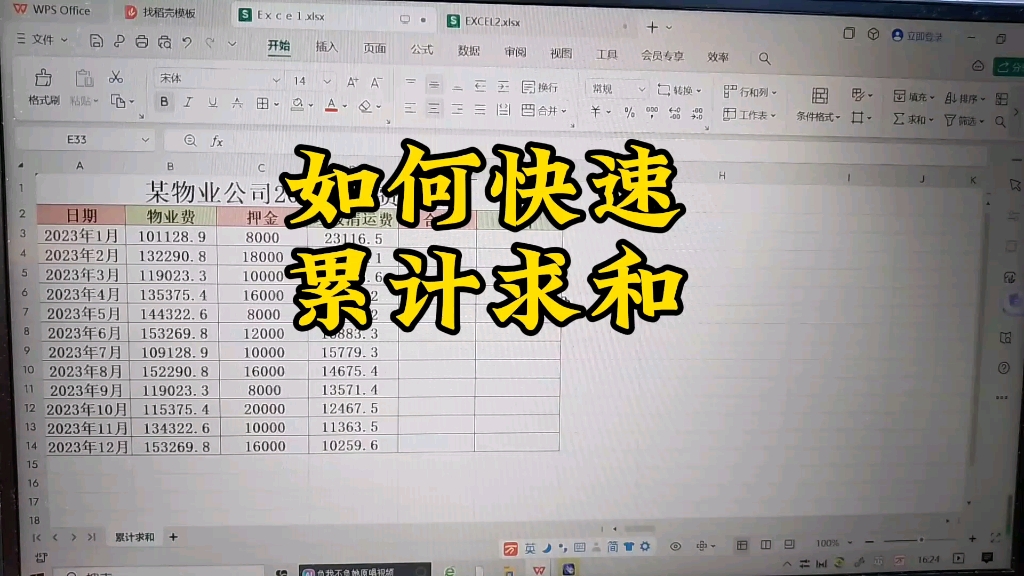 如何快速累计求和