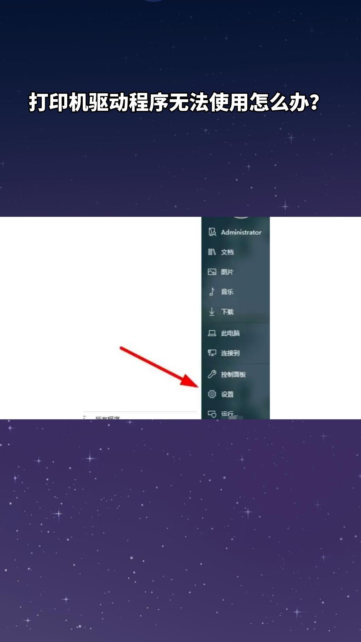 打印机驱动程序无法使用怎么.