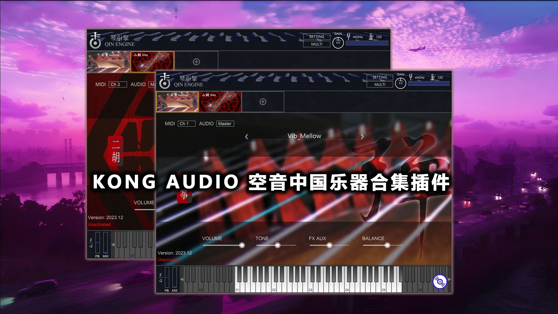 KongAudio空音3中国乐器套装下载安装教程!二胡,古筝,古琴,笙,葫芦丝,...