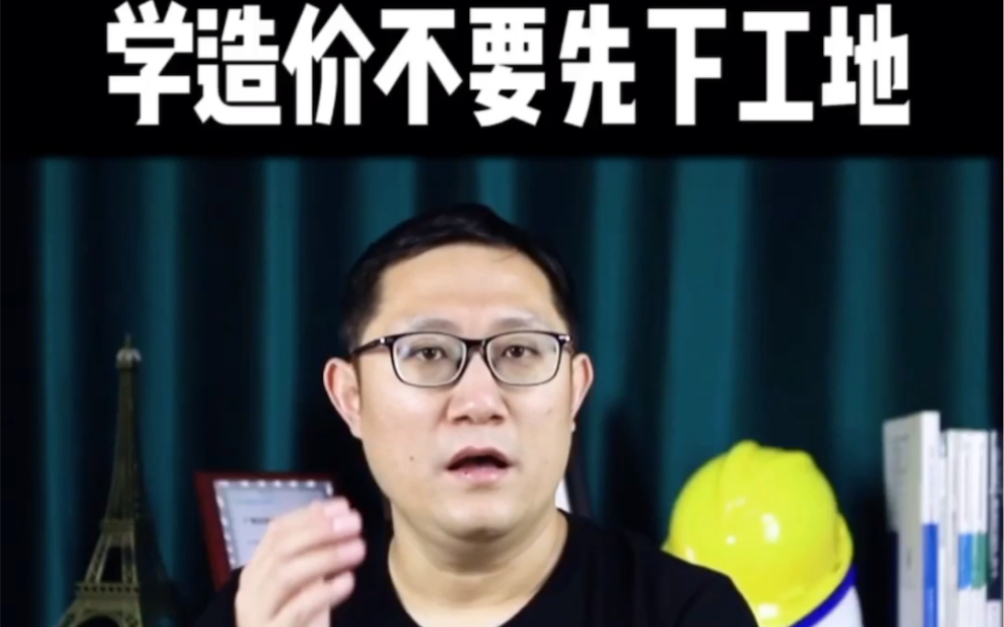 快速学习造价应该怎样入门