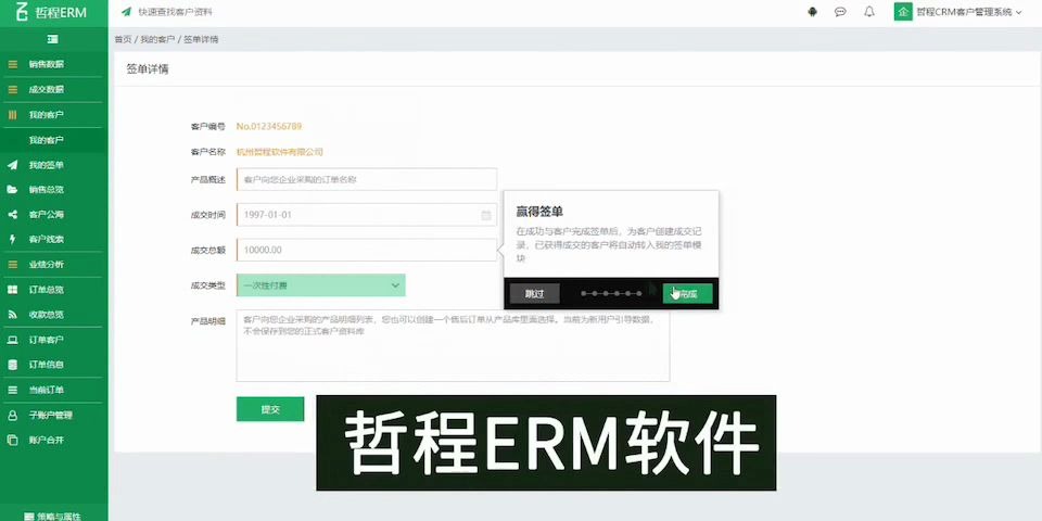 CRM电销软件系统-电销平台